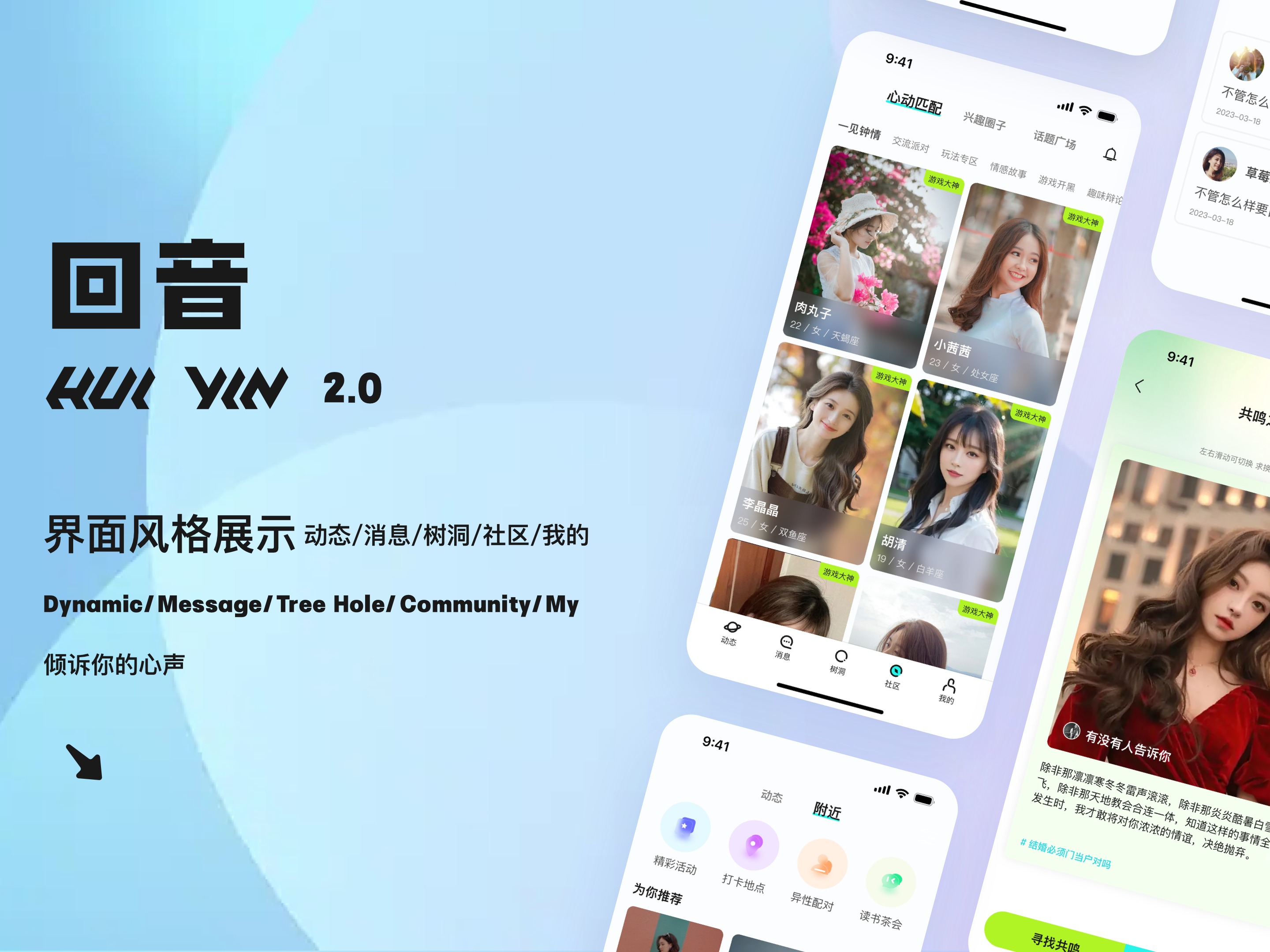 回音app2.0改版-视觉重构_芒果也爱星期六-站酷ZCOOL