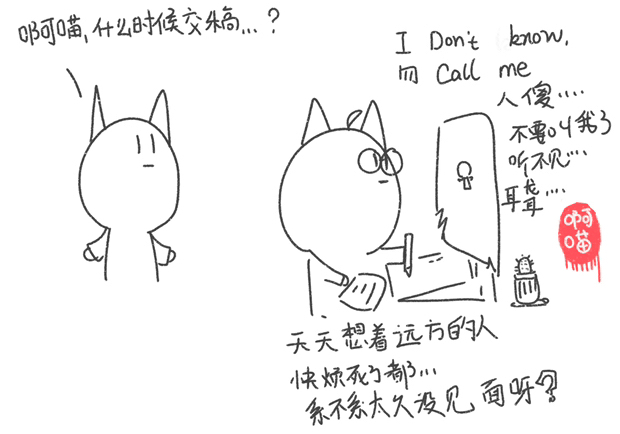 催稿啊喵日常摸鱼 站酷zcool