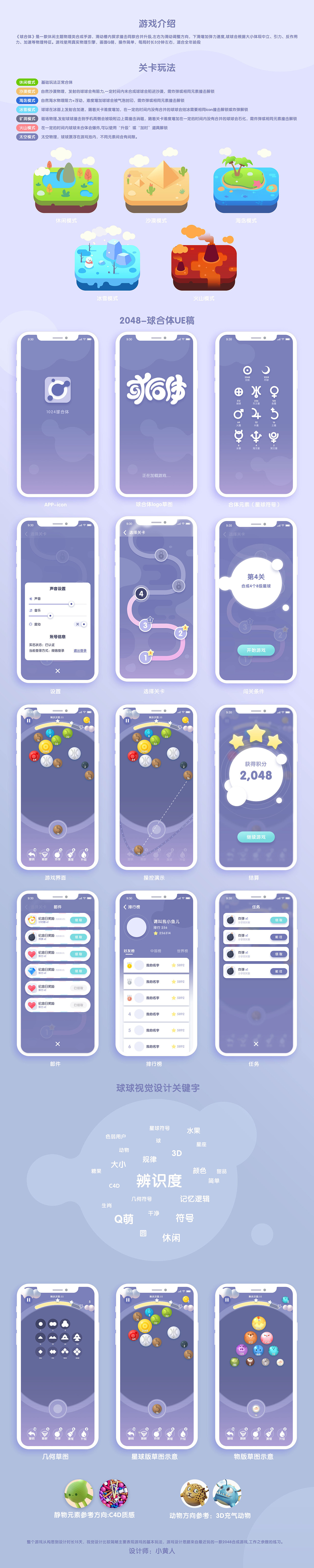 2048_球合体_UE稿，合体+物理+闯关 休闲游戏|UI|games GUI|小黄人2424_Original作品-站酷ZCOOL