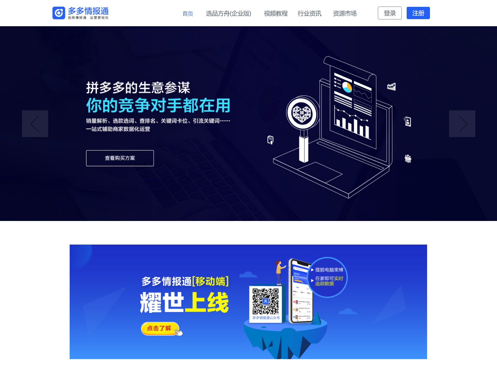 多多情报通 拼多多生意参谋,电商数据分析必备工具多多参谋 站酷zcool