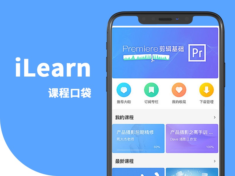 iLearn学习软件APP/ ui作品的展示/您的口袋学习课程_奔跑吧小八-站酷ZCOOL