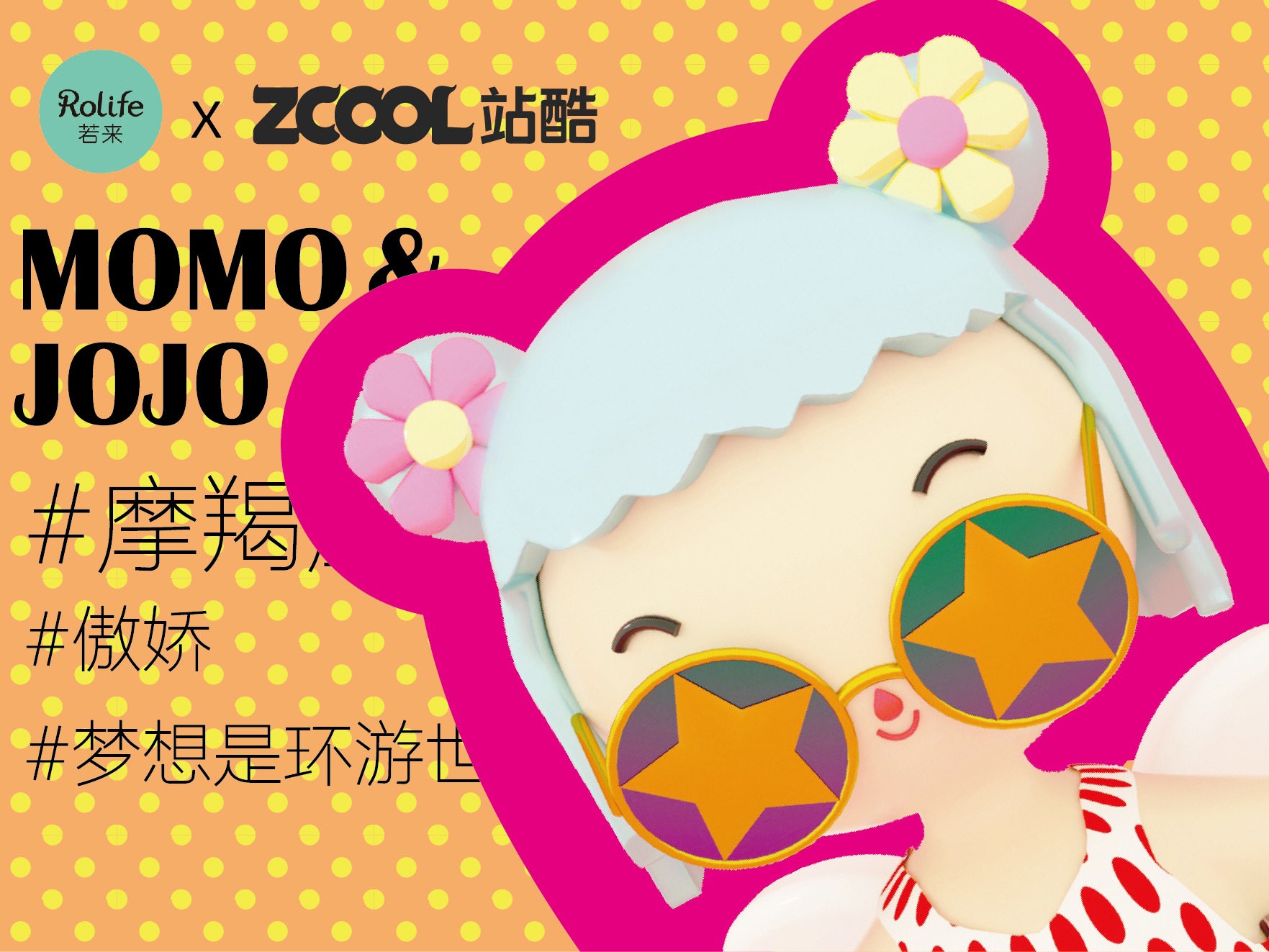 MOMO&JOJO 若来新文创IP设计大赛_陈数羊csy-站酷ZCOOL