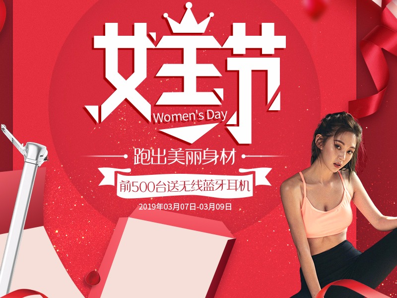 健身器材-跑步机38女王节首页_jinbin_li-站酷ZCOOL