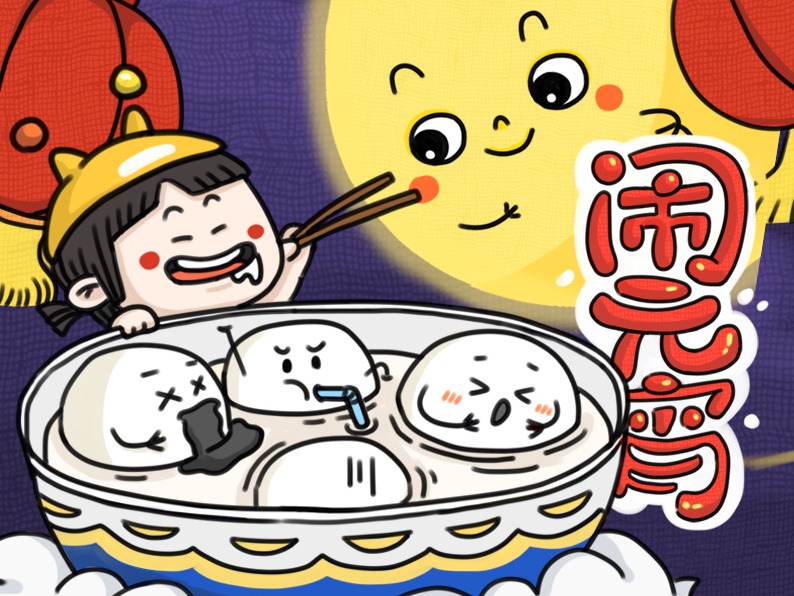 正月十五闹元宵及春节小插画卑鄙猫 站酷zcool