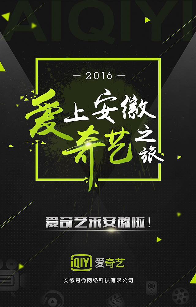 爱奇艺项目招聘H5_Tiny婷-站酷ZCOOL