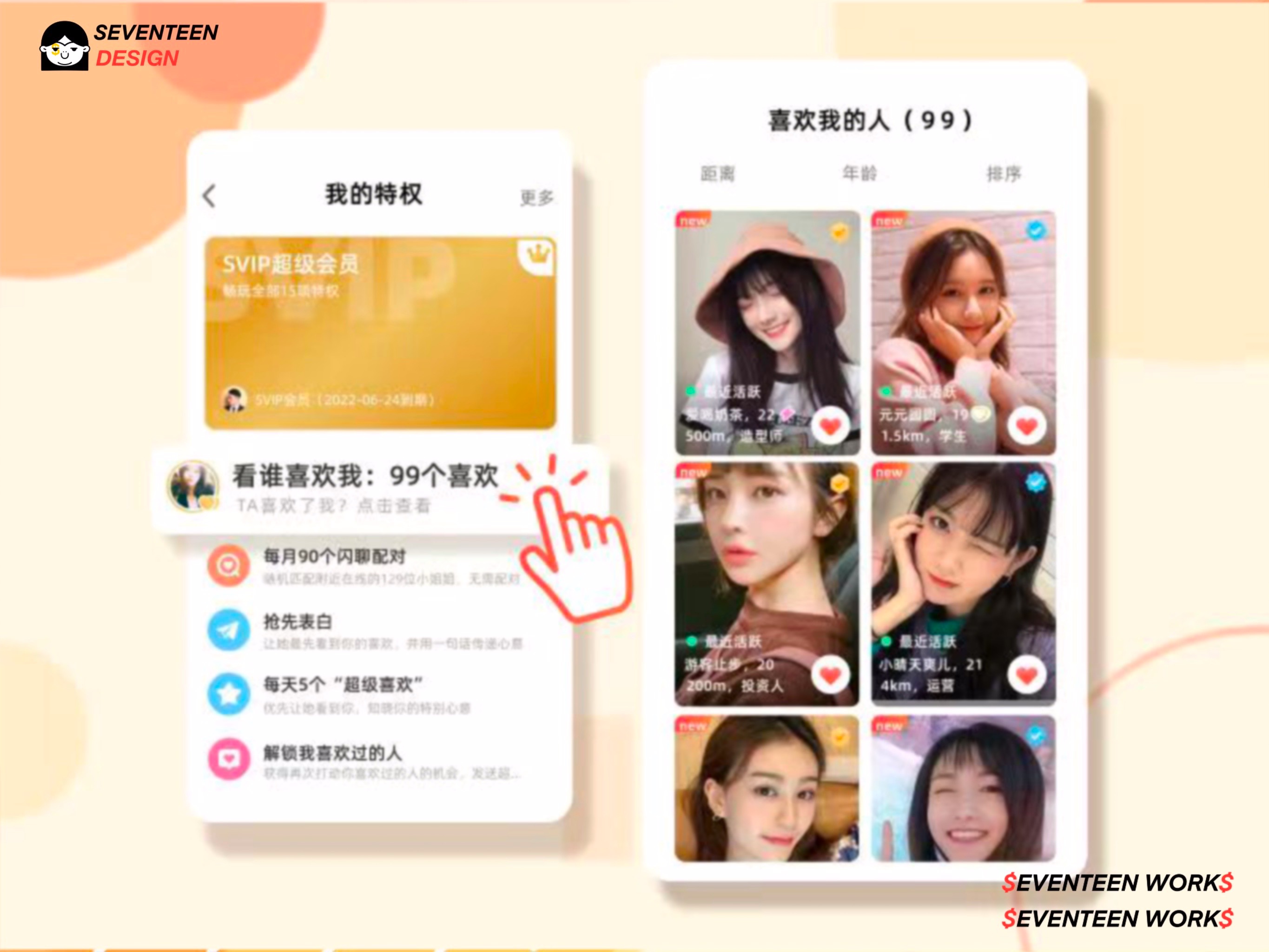 探探app SVIP宣传视频 分镜制作_Seventeen曲寒冰-站酷ZCOOL