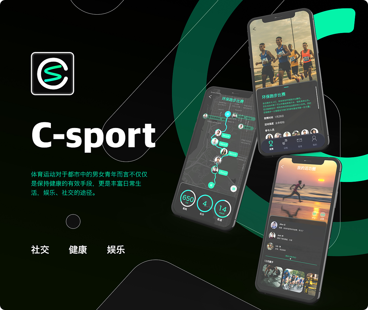 C- sport 运动社交平台_阿普Anderson-站酷ZCOOL