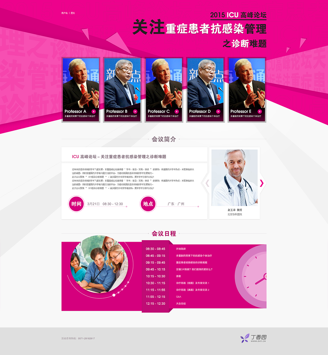 辉瑞ICU会议_DXY企业业务UED-站酷ZCOOL