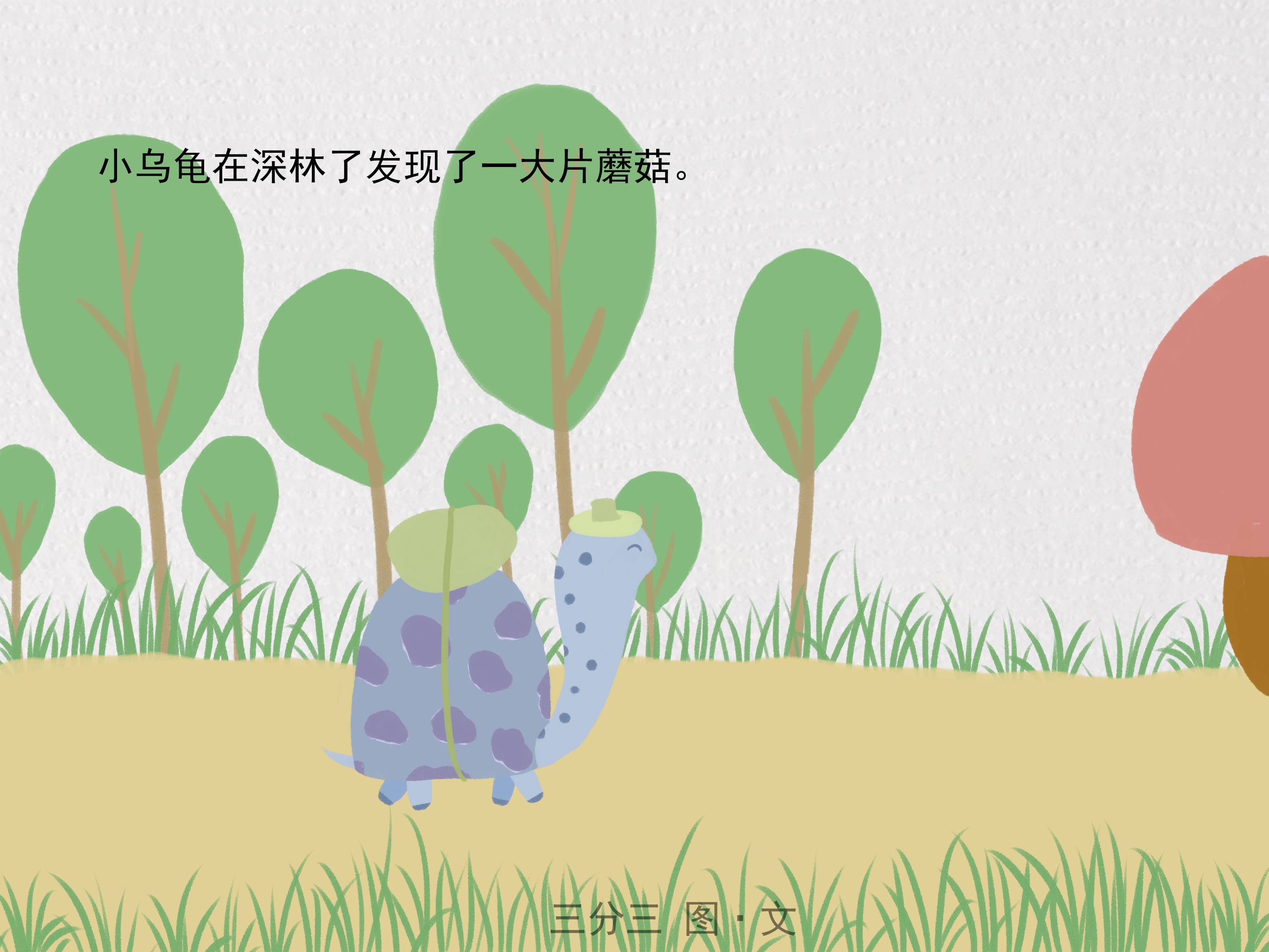 原创绘本《懒惰的小乌龟》_阿意的插画之旅-站酷ZCOOL