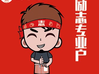 聋小志微信表情设计_daweiob-站酷ZCOOL