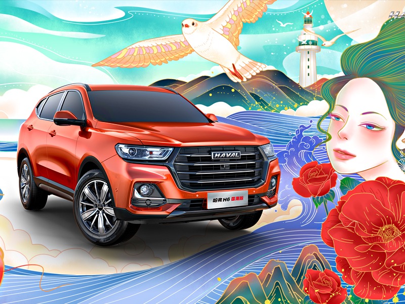 潮出烟台——哈弗H6国潮版创意海报设计大赛_百变YOYO-站酷ZCOOL