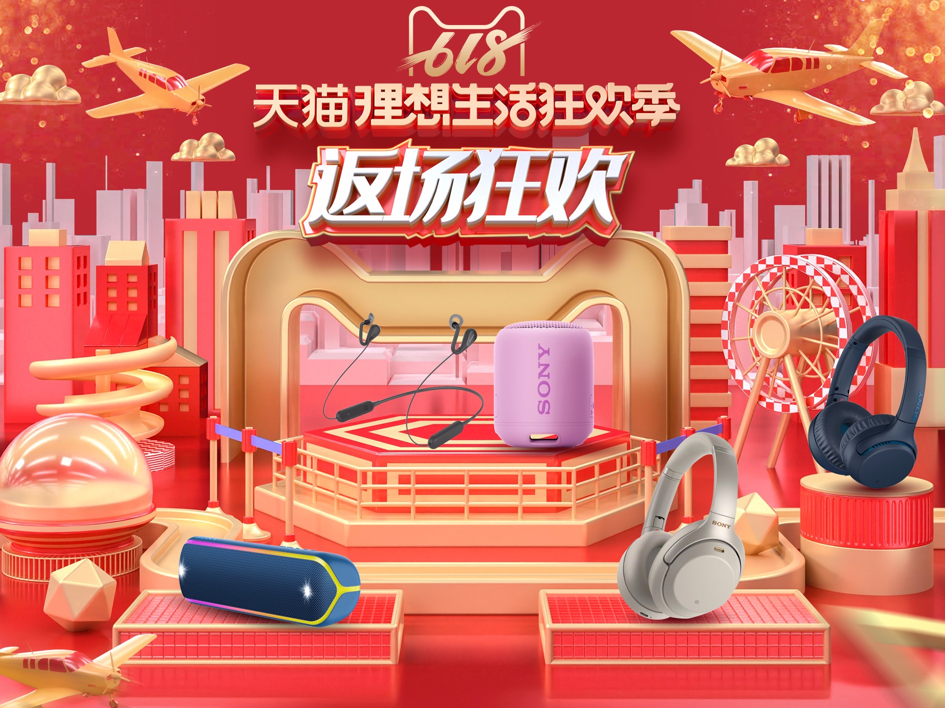 618返场狂欢_仰望巴黎下的星空-站酷ZCOOL