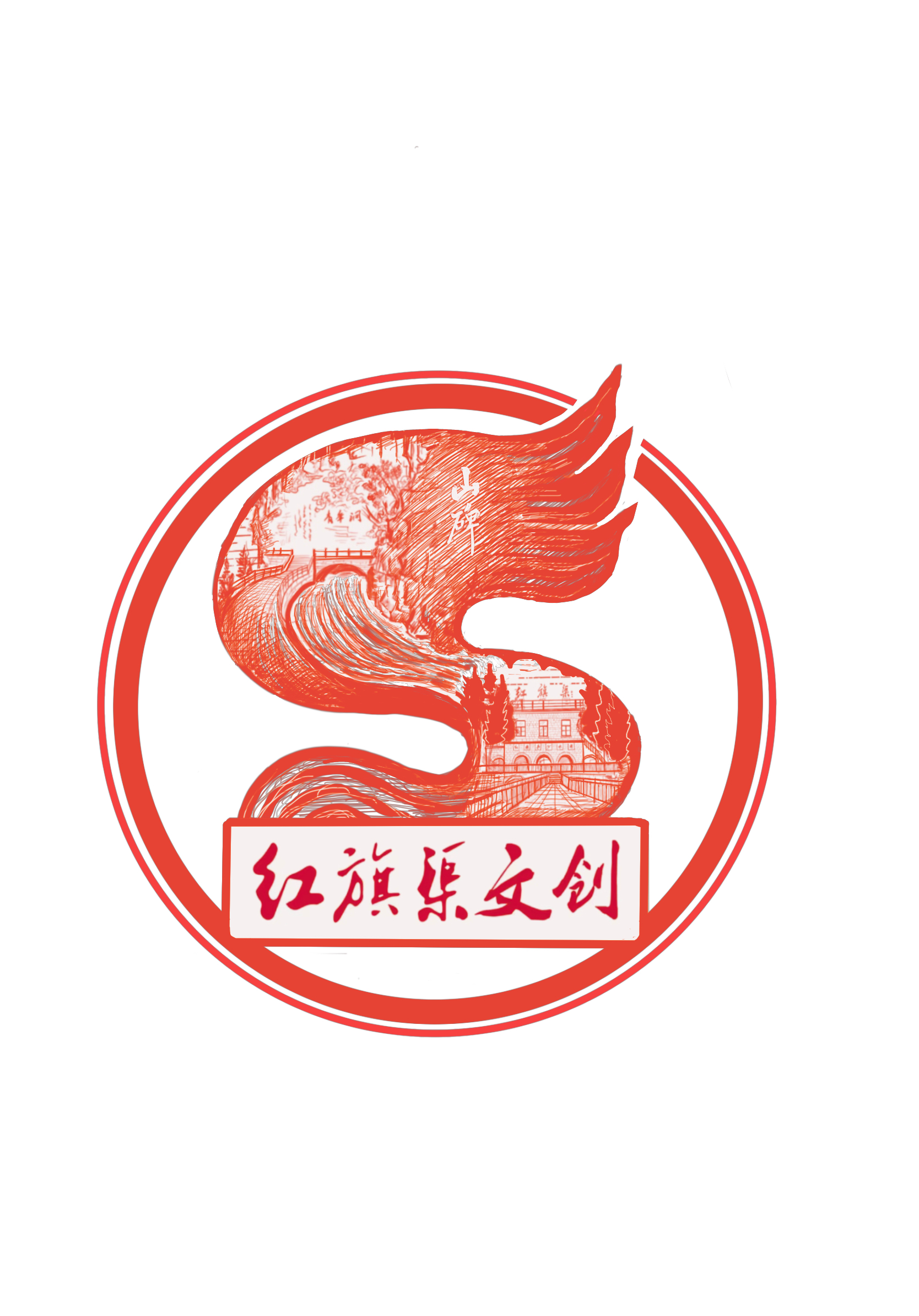 红旗渠文创插画_斗泥玩2008德昭-站酷ZCOOL