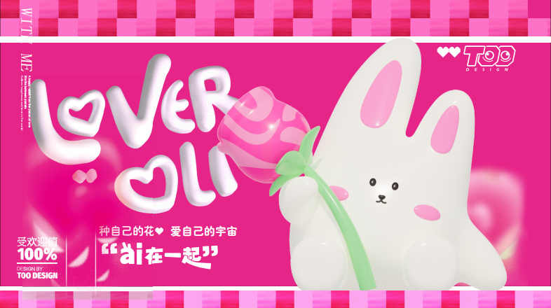 2023LOVER OLI 520情人节美陈包装设计方案-26P_精英策划圈-站酷ZCOOL