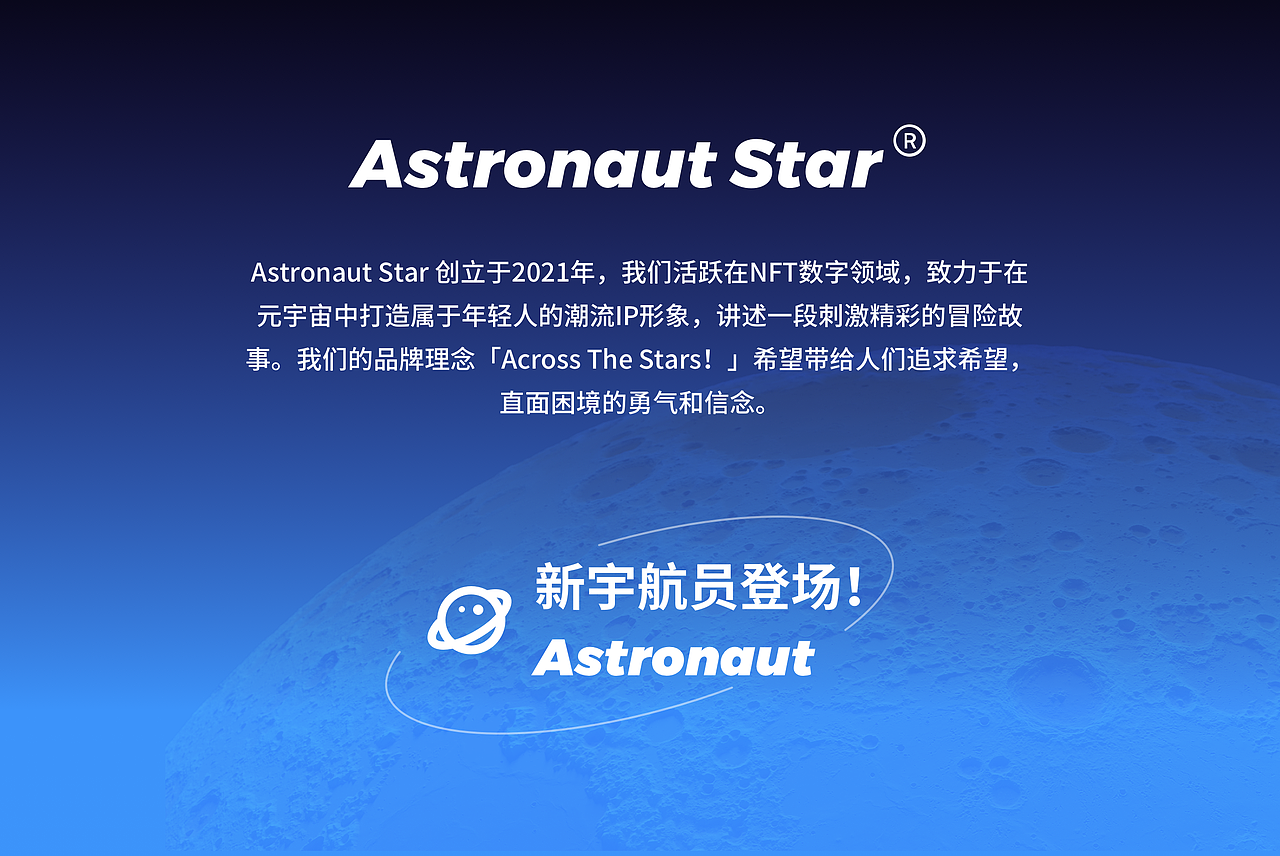 Astronaut Star NFT——超级动物宇航员_赵威G-站酷ZCOOL