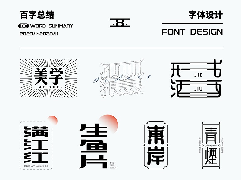 2020年百字总结_瑞士糖Ryan-站酷ZCOOL