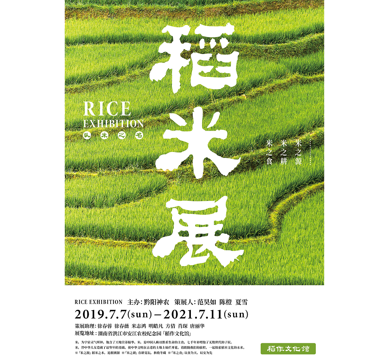 稻米展 RICE EXHIBITION_范昊如-站酷ZCOOL