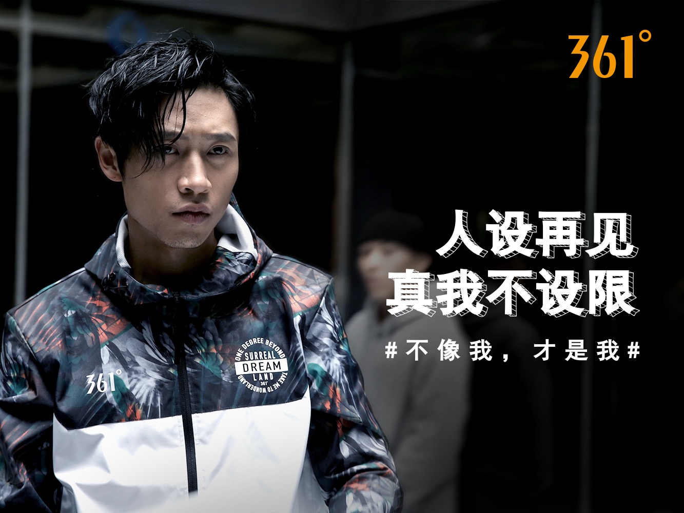 361运动品牌魏晨代言海报_会画画的火柴-站酷ZCOOL