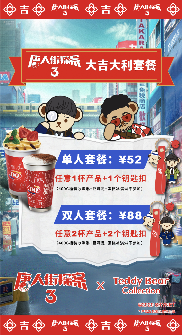 DQ联名海报_E象象-站酷ZCOOL