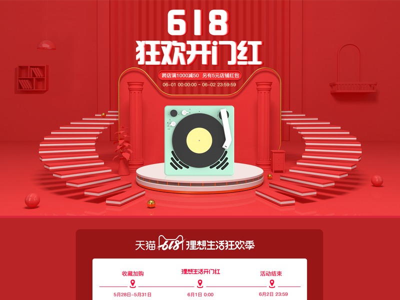 618首页 618大促_绝版的我-站酷ZCOOL