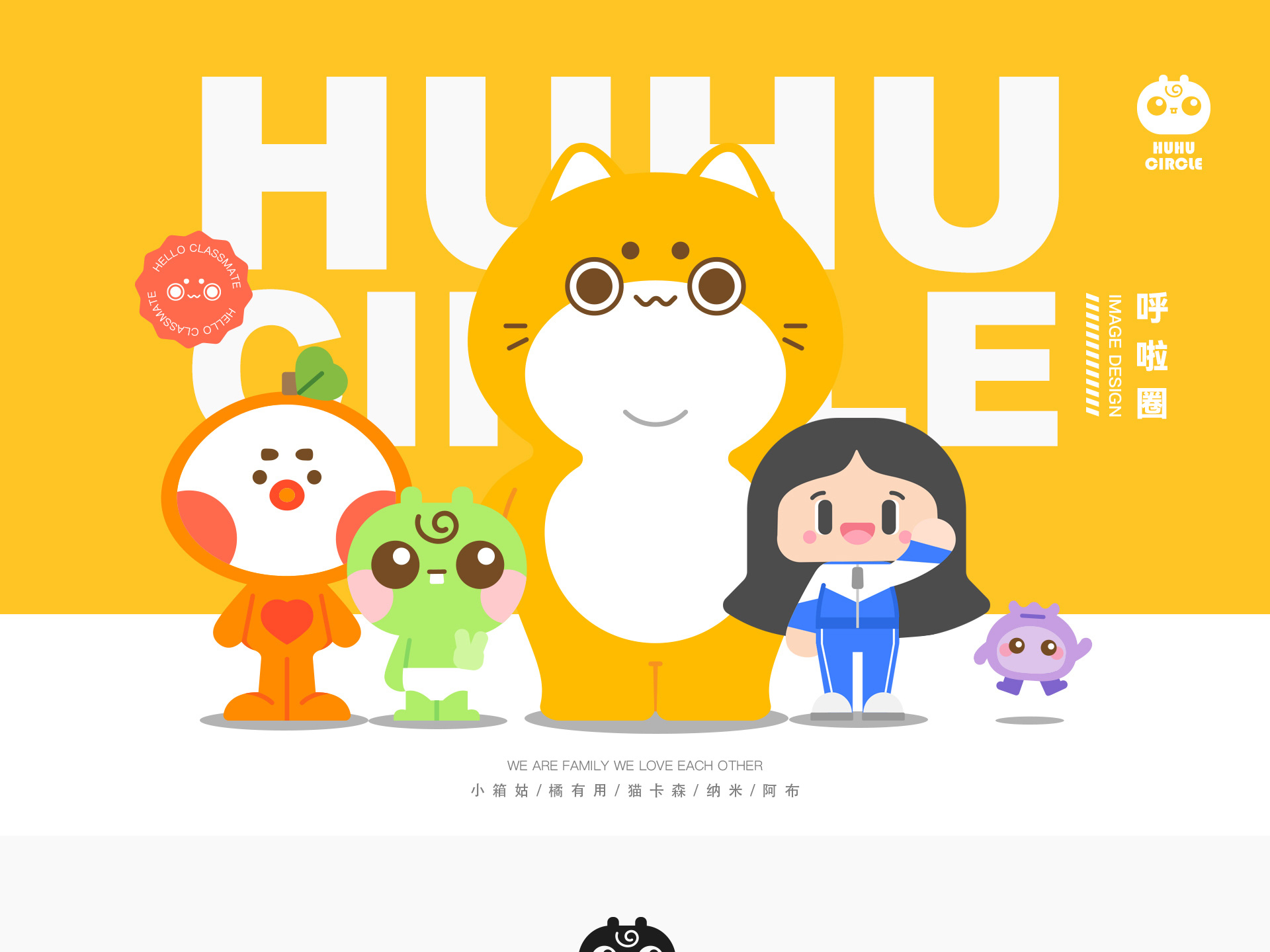 HUHU CIRCLE | 呼啦圈家族原创IP形象设计_菜七猫-站酷ZCOOL