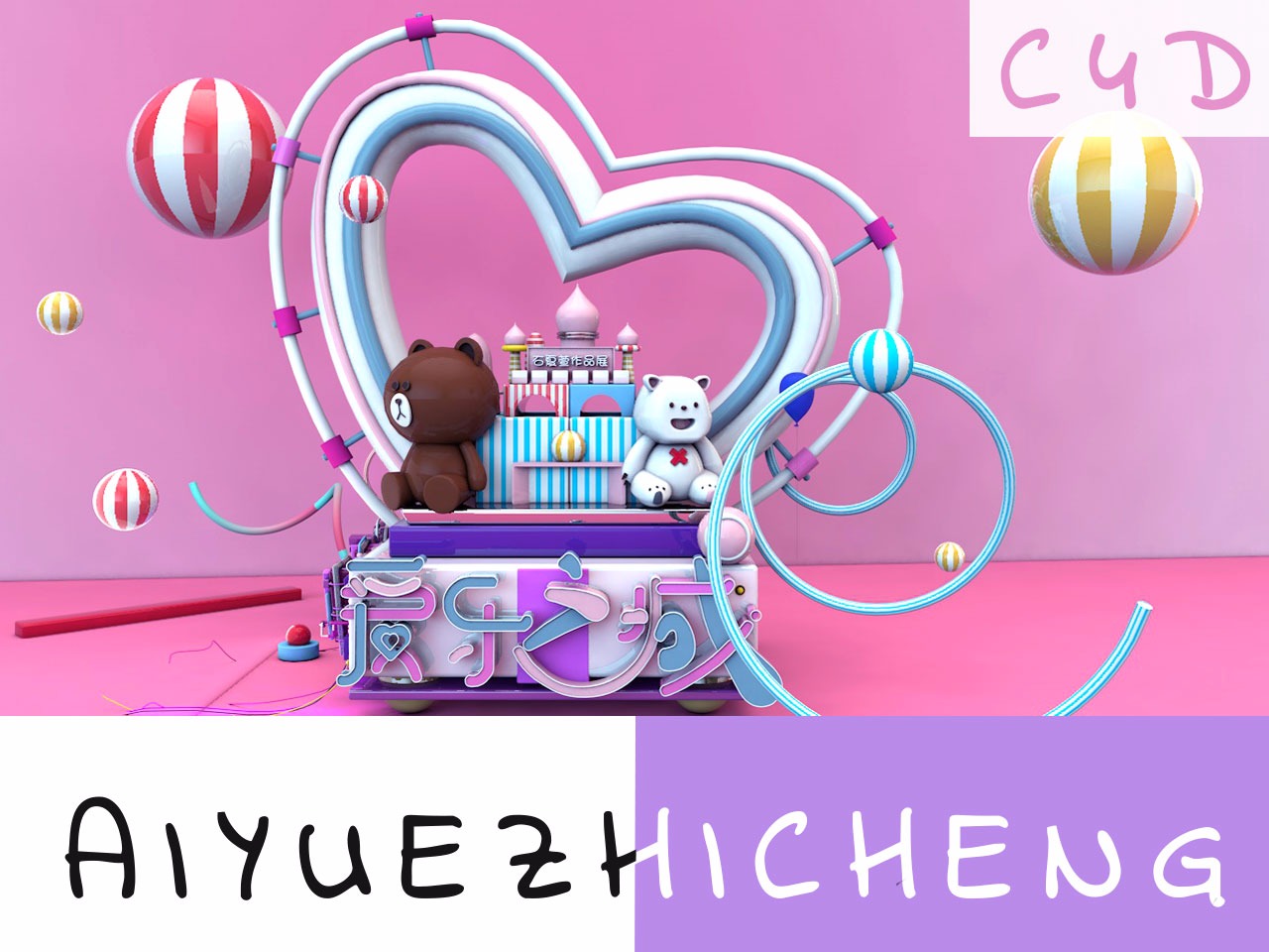 爱乐之城_石夏萱的AXUAN-站酷ZCOOL