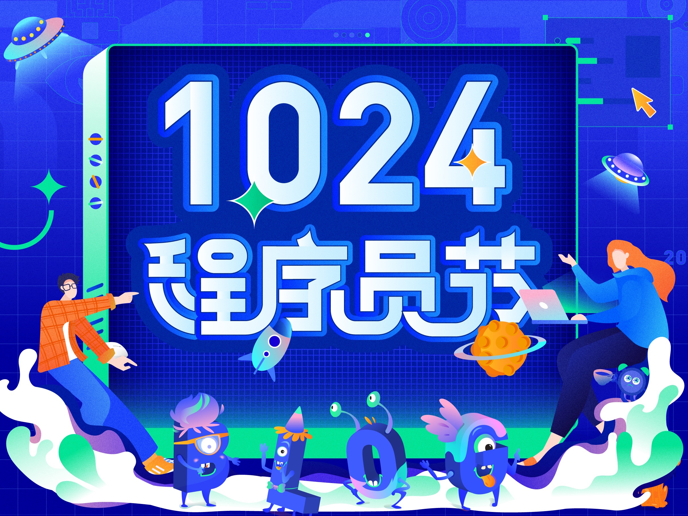 1024程序员节项目总结_sheen_a-站酷ZCOOL