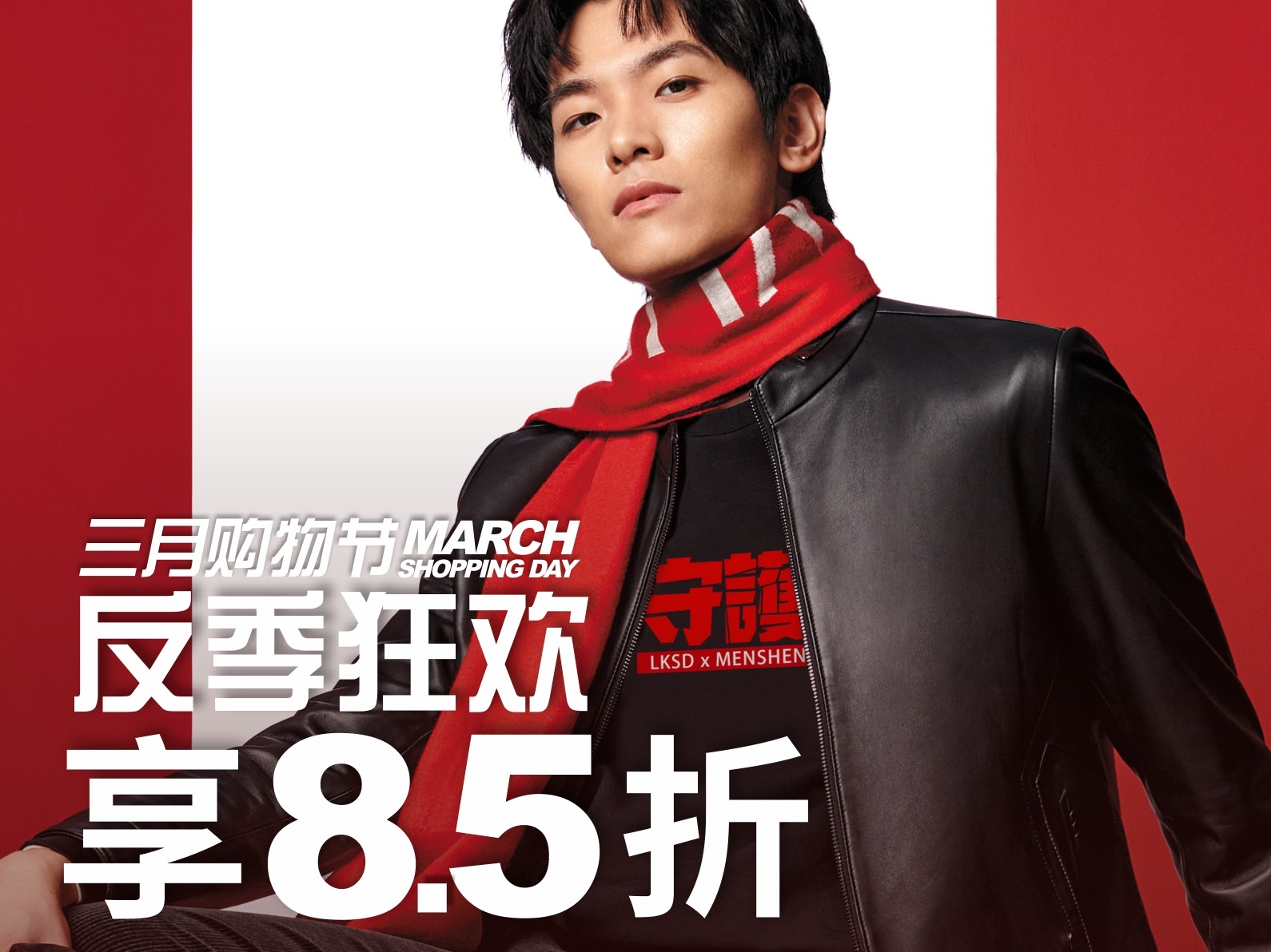 莱克斯顿 服饰 反季狂欢 海报 POP_Adam斌-站酷ZCOOL