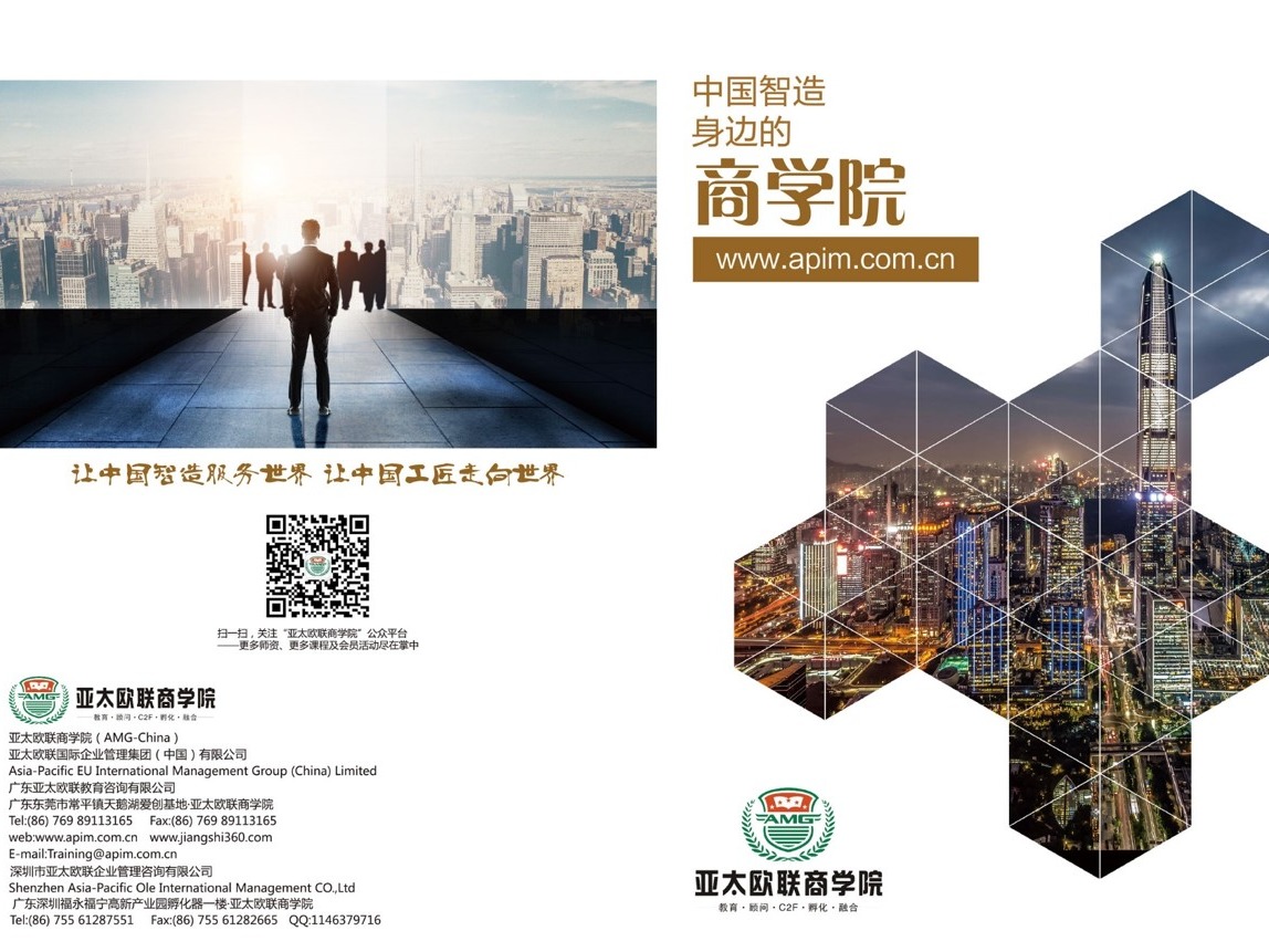 亚太欧联商学院宣传册_小方眉头一皱-站酷ZCOOL
