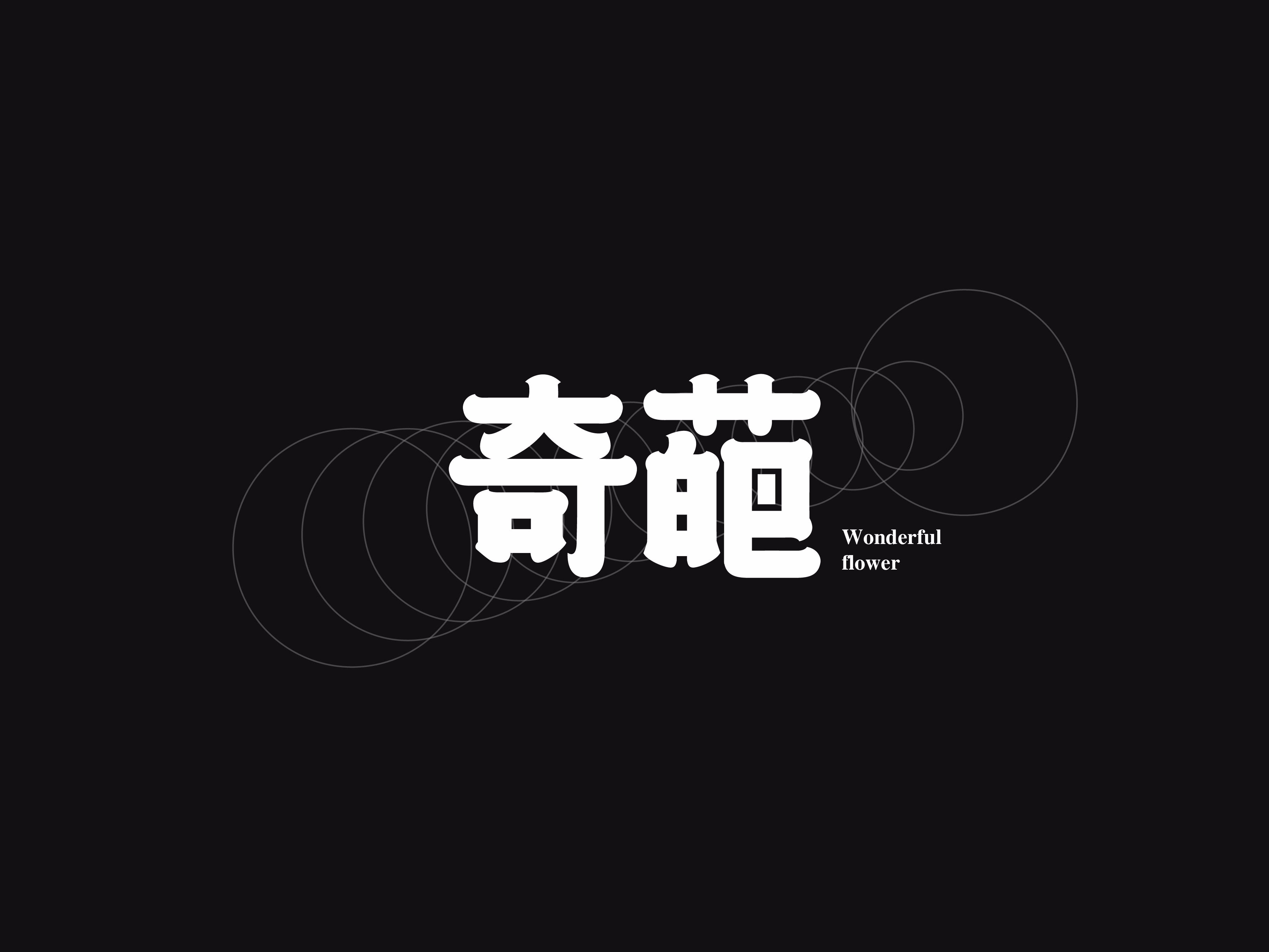 不问归期小老鼠呀 站酷zcool