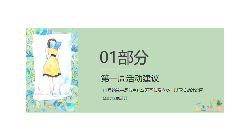 2022冬日里的小温暖十一月主题暖场活动策划方案-51P_精英策划圈-站酷ZCOOL