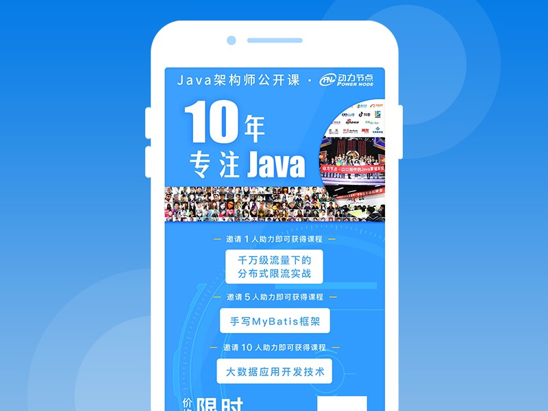 动力节点原创设计 免费课程裂变海报_GiggleCat-站酷ZCOOL