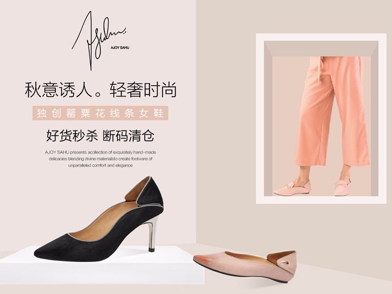 2017年——AJOY SAHU女鞋 唯品会活动页 _吖Like-站酷ZCOOL