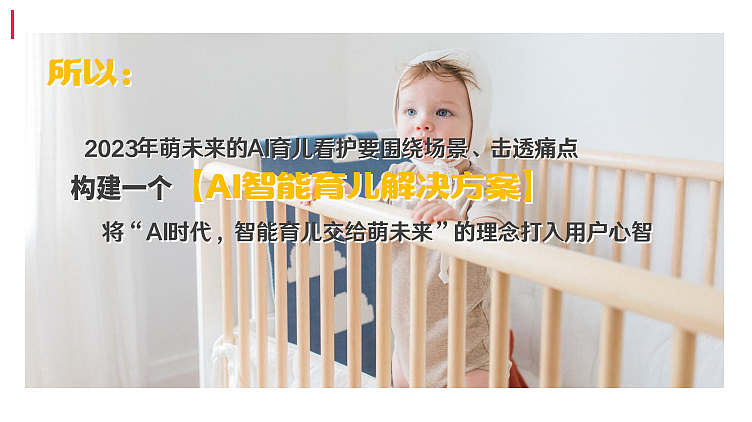 2023萌未来母婴品牌小红书营销种草方案-47P_精英策划圈-站酷ZCOOL