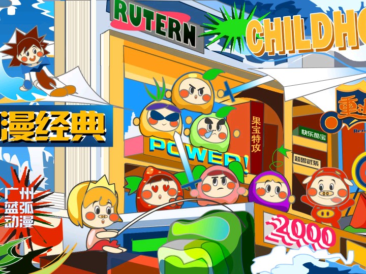 动画二创 city pop视觉主题_很菜的芭乐-站酷ZCOOL