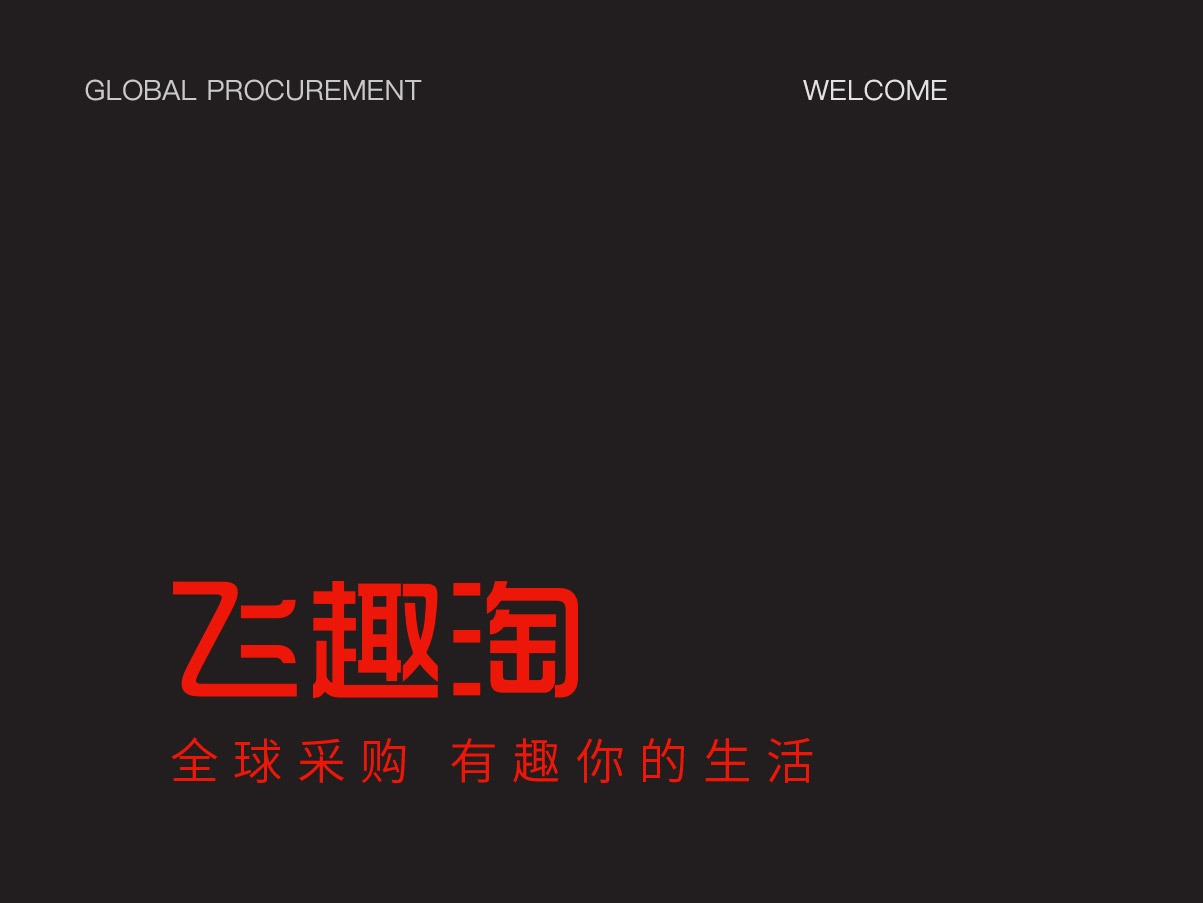 海淘类APP_Yulia__-站酷ZCOOL