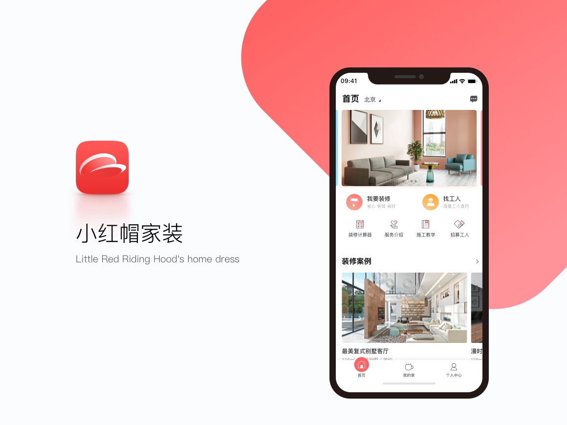 小红帽家装App_zero_cq-站酷ZCOOL