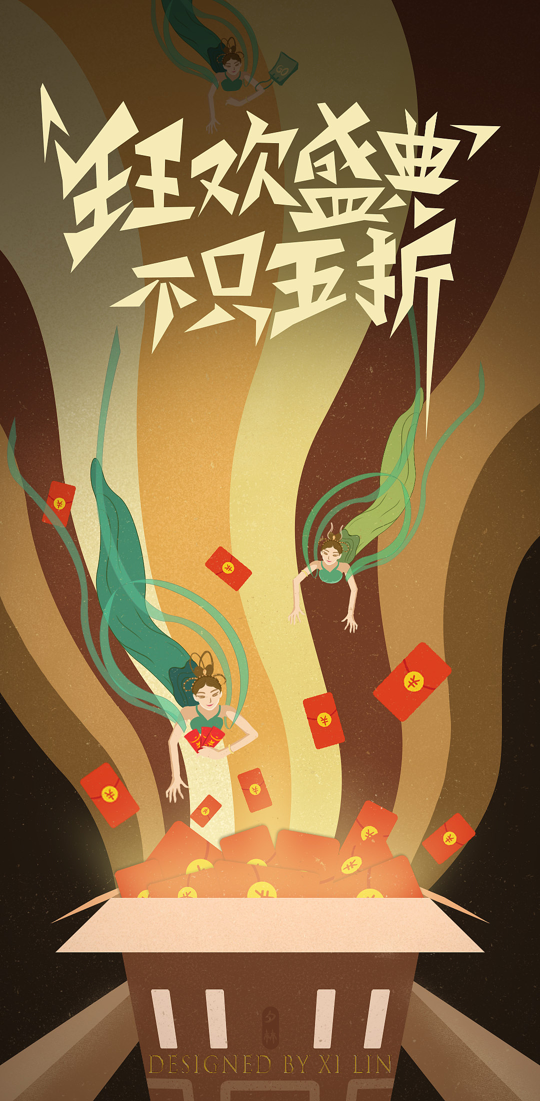 双十一快来了，画个敦煌风海报，吼吼吼！_Xilin夕林W-站酷ZCOOL