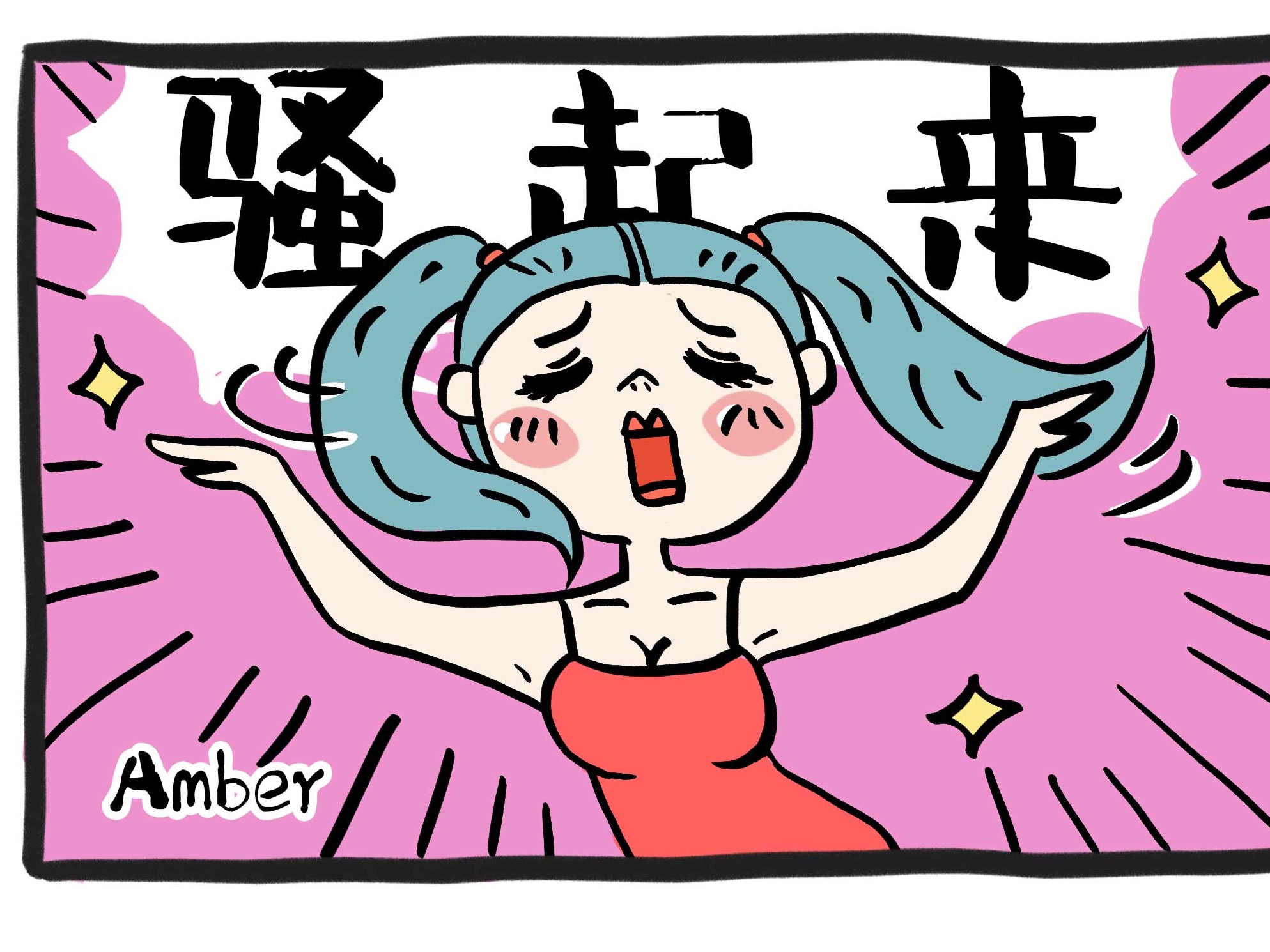 【好奇少女】漫画03期_wuki打石头-站酷ZCOOL