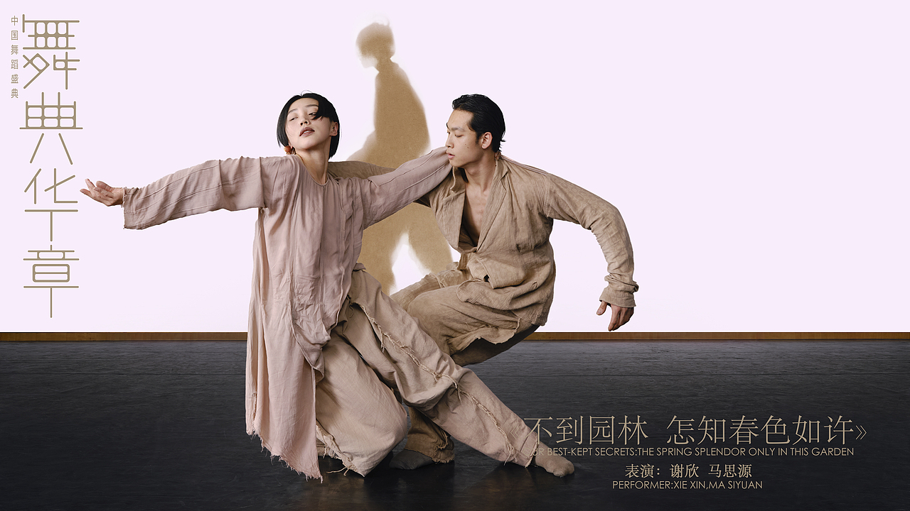 中国舞蹈盛典X 舞典华章修图FixerStudio_FixerStudio-站酷ZCOOL