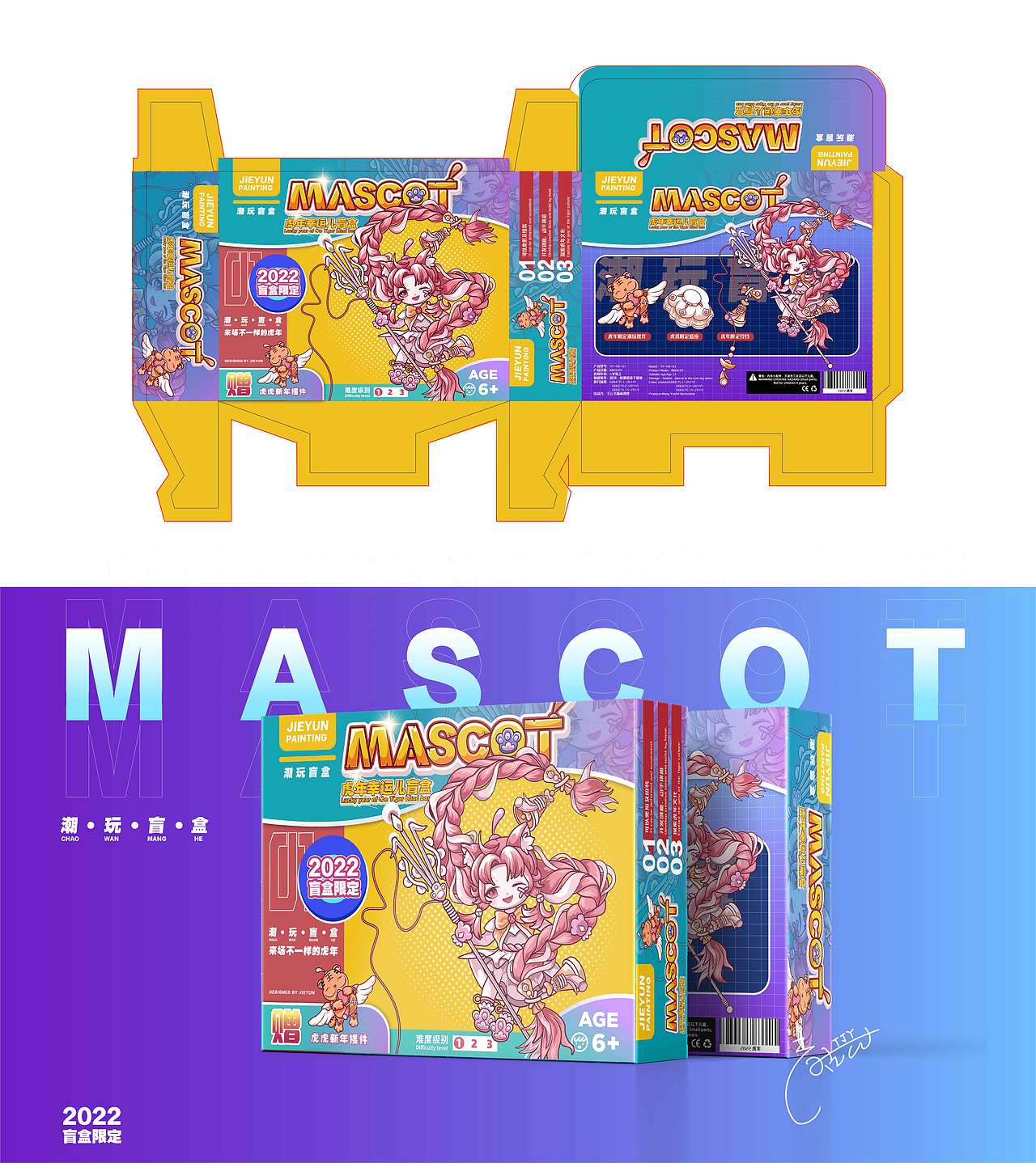 【潮玩盲盒】2022虎年盲盒插画_小洁云JIEYUN-站酷ZCOOL