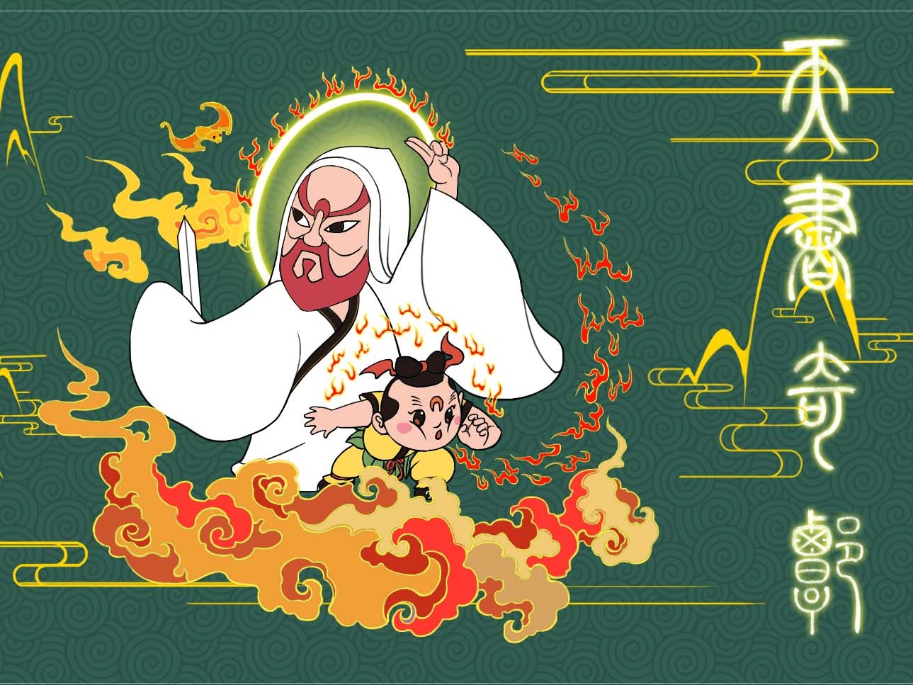 天书奇谭国漫万创_solloner-站酷ZCOOL