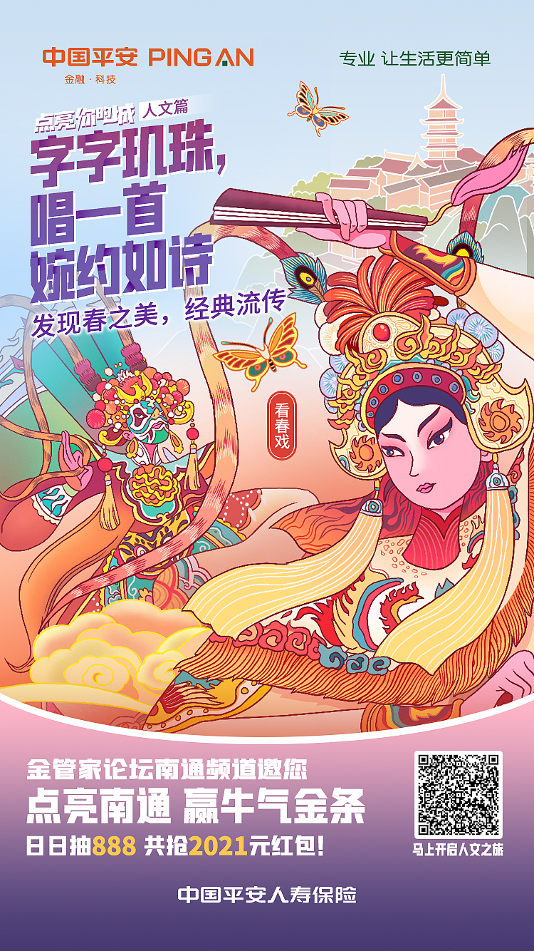 平安点亮城市活动主kv南通城市人文宣传插画海报_菩淘唐-站酷ZCOOL