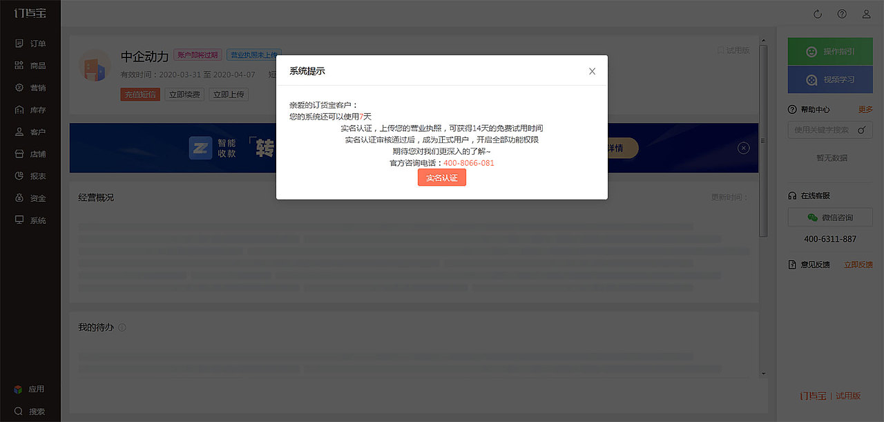 订货宝 APP PC后台系统|UI|software interface|araon05271212_Original作品-站酷ZCOOL