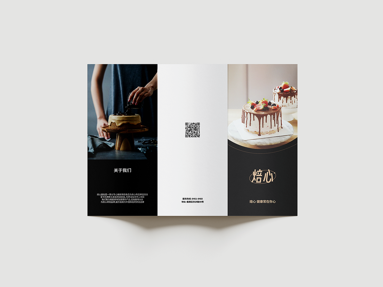 “焙心”三折页_Sasty-站酷ZCOOL