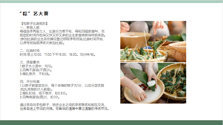 2023地产项目端午节主题活动策划方案-34P_精英策划圈-站酷ZCOOL