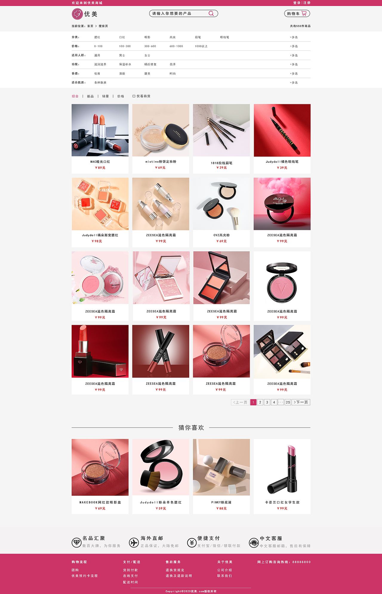 优美B2C商城（搜索页）_罗万浩-站酷ZCOOL