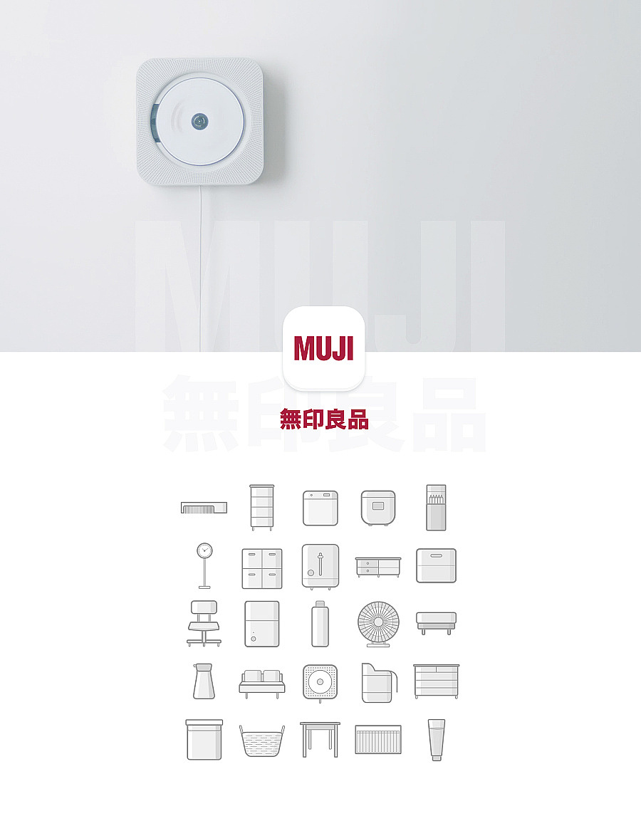 MUJI無印良品概念产品_GJ大人-站酷ZCOOL