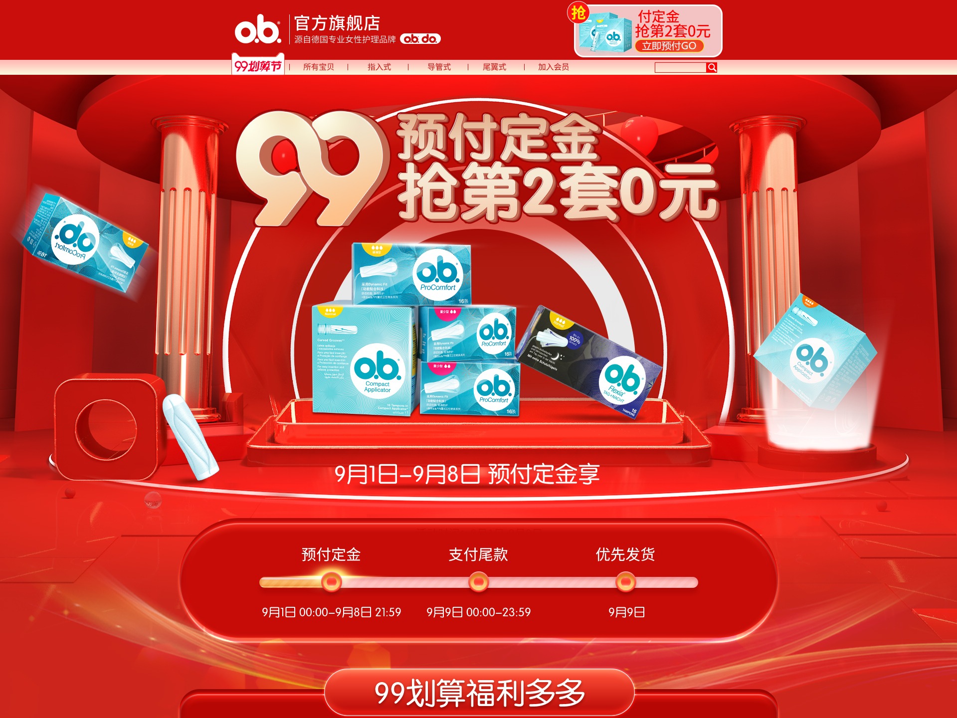 2019年ob官方旗舰店99大促划算节首页_TNT创意智造商-站酷ZCOOL