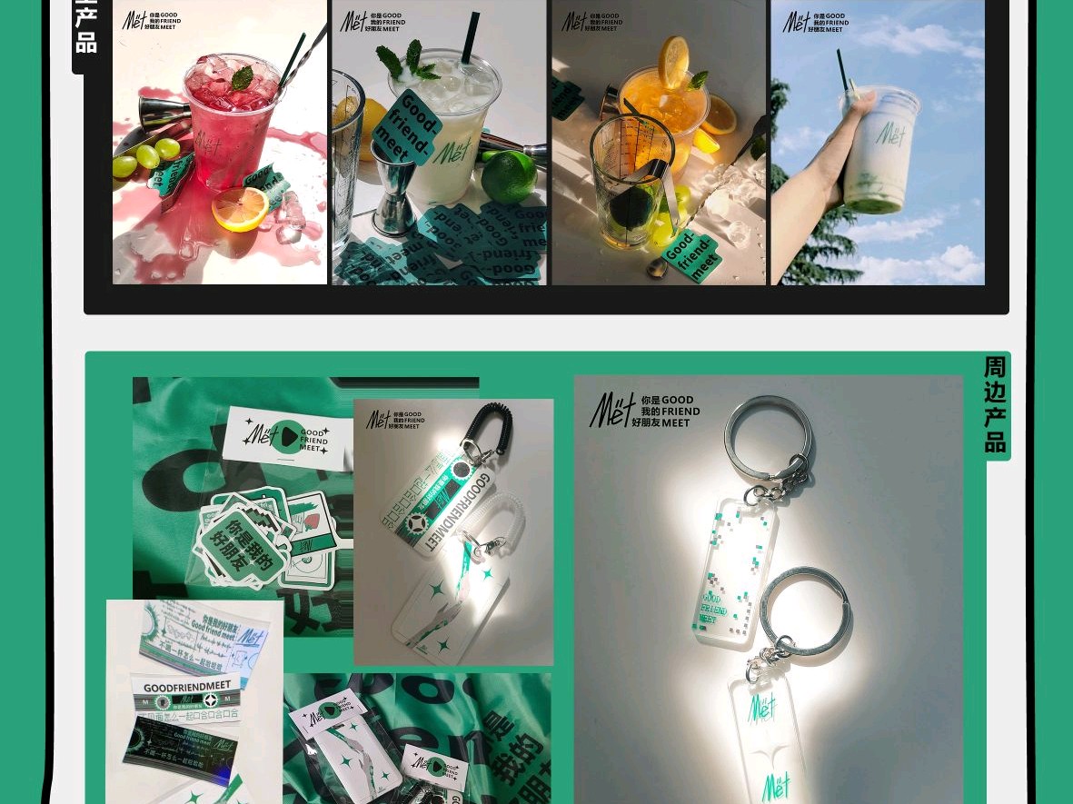 Meet饮品，品牌设计_九条命过敏-站酷ZCOOL